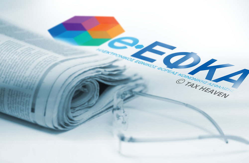 Ενιαίο Αποδεικτικό Ασφαλιστικής Ενημερότητας - Νέα διαδικτυακή υπηρεσία ...